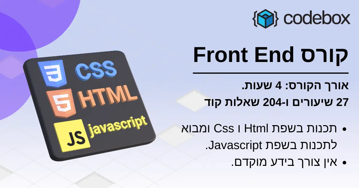 קורס Front End