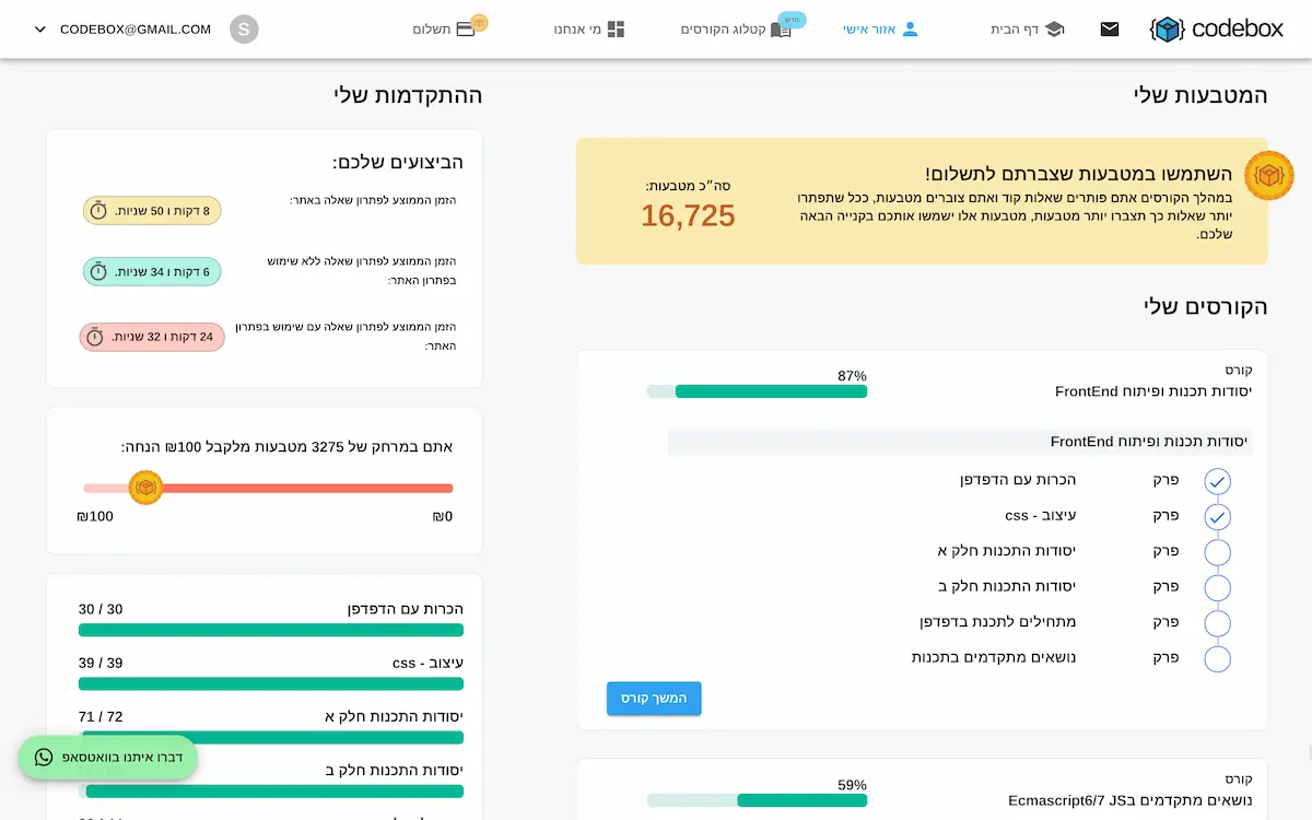 codebox - קורסי תכנות אונליין בעברית